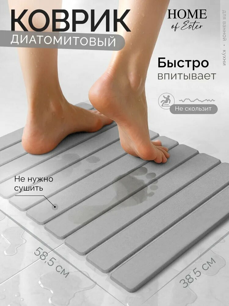Коврик для ванной Home of Ester, диатомитовый, противоскользящий, светло-серый