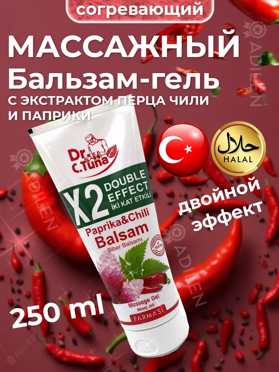 Бальзам-гель Фармаси массажный с экстрактом чили и паприки