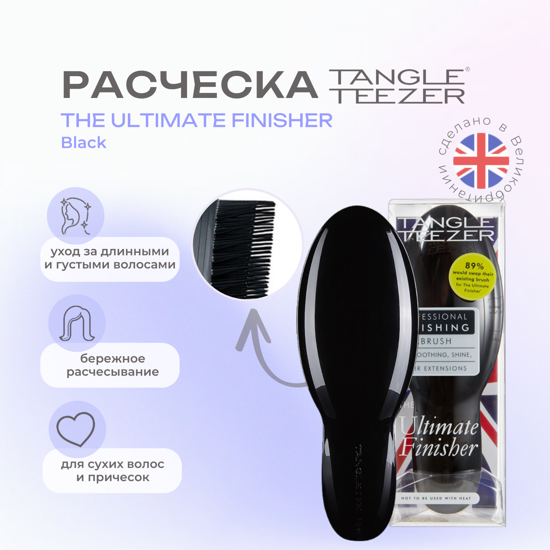Расчёска Tangle Teezer "The Ultimate Finisher", black, массажная