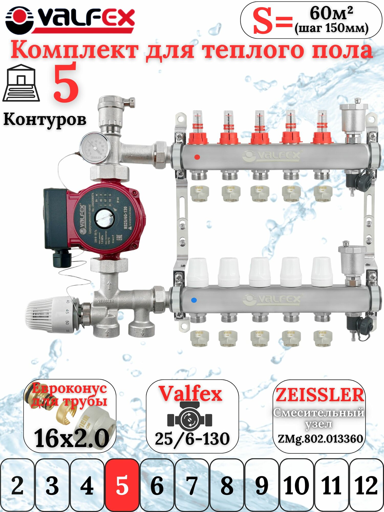 Комплект для теплого пола на 5 контуров VALFEX (до 100 м. кв) под трубу 16х2,0