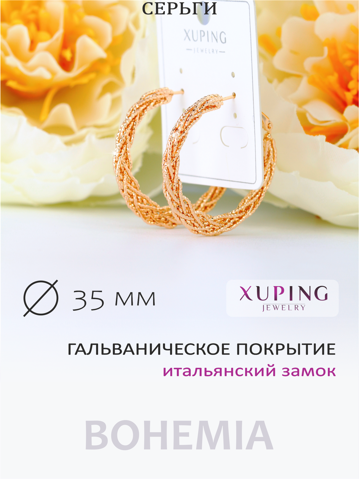 Серьги конго