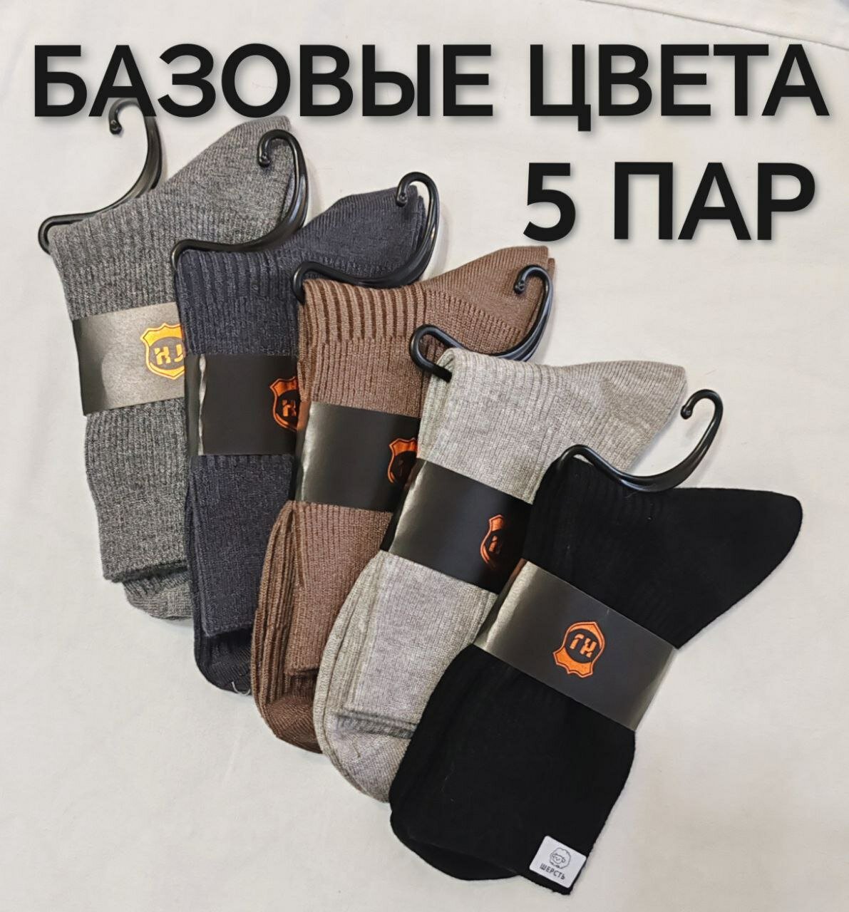 Термоноски , комплект