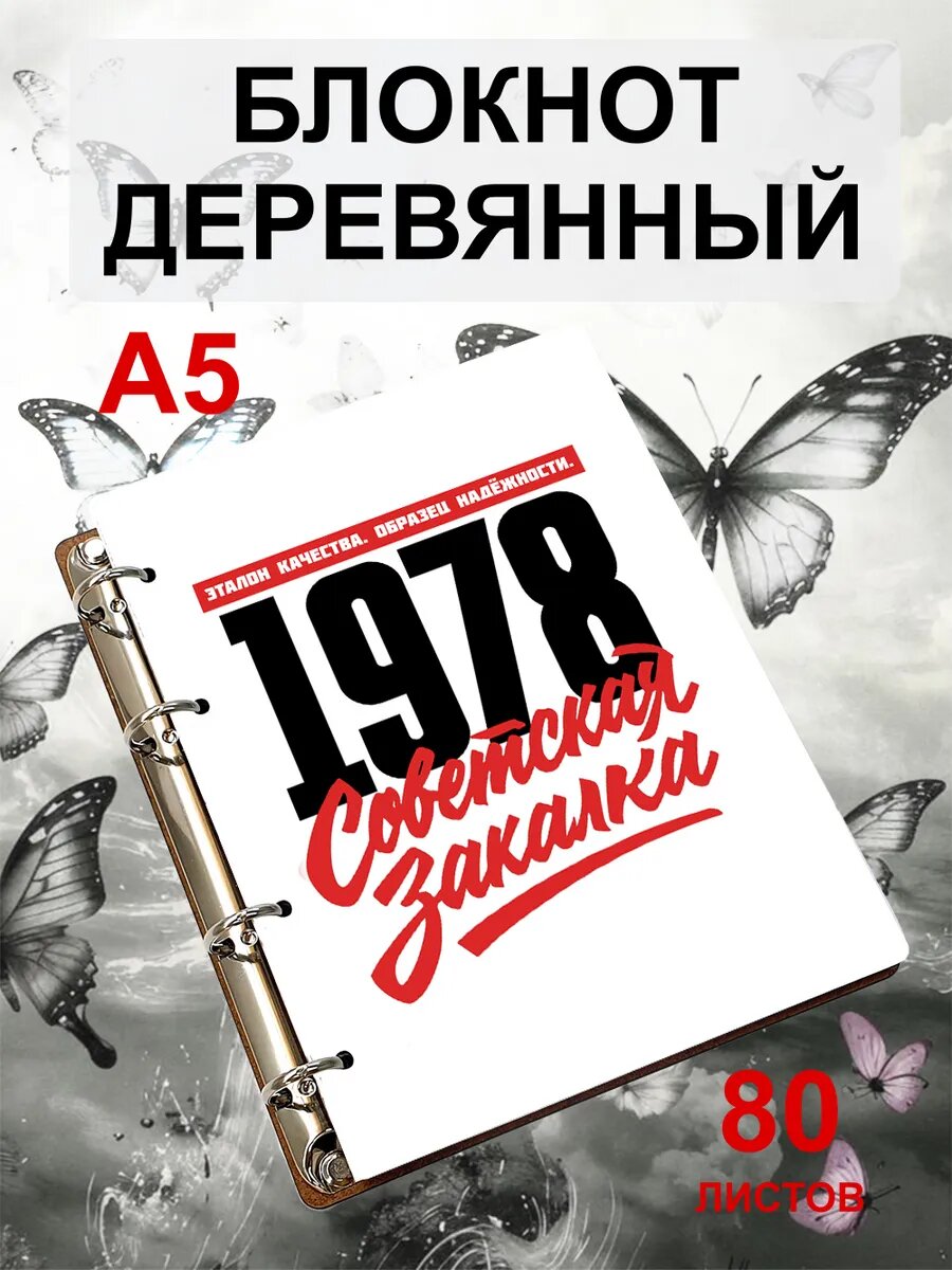 Блокнот A5 деревянный со сменным блоком, листы в клетку