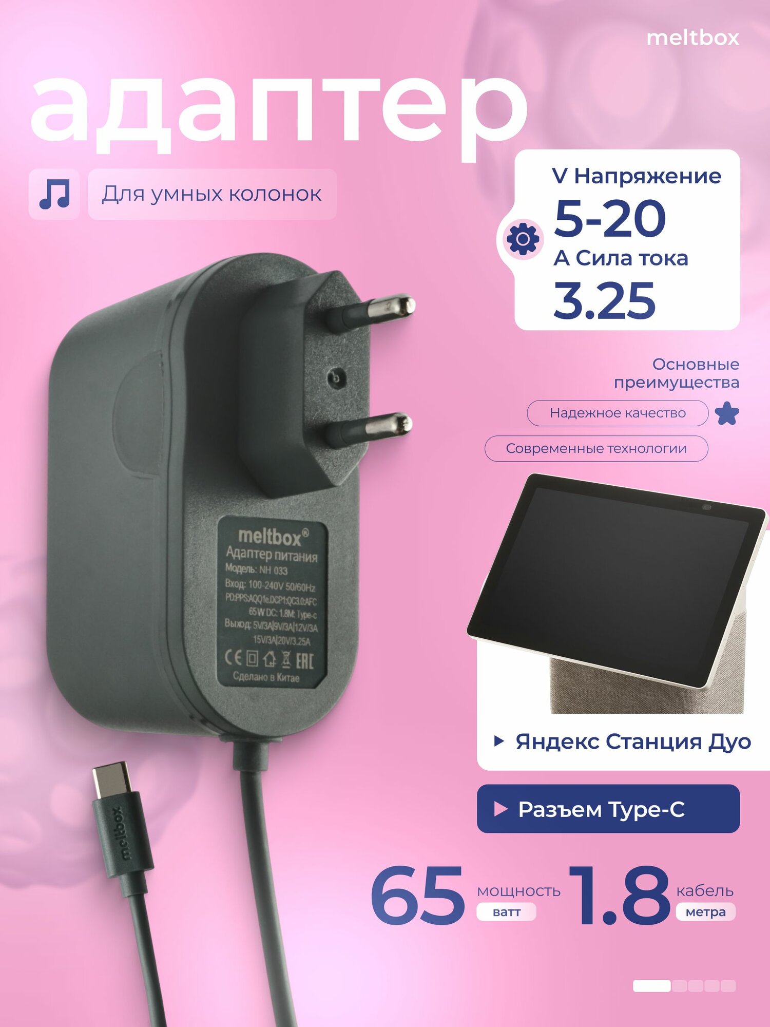 Сетевой адаптер для Яндекс Станции 2, Дуо Макс, умной колонки с Алисой Миди, 20V/3.25A 65W TYPE-C