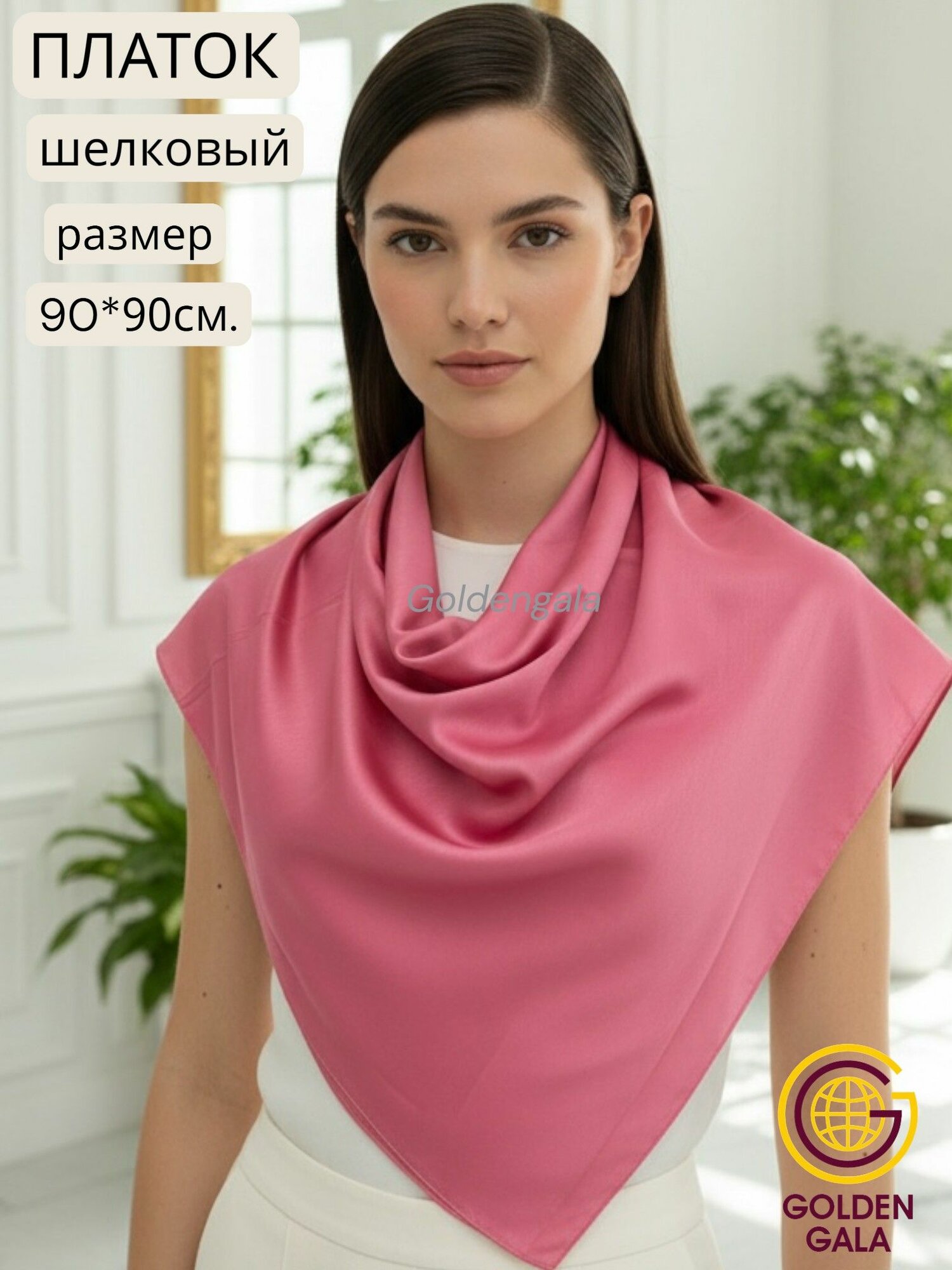 Платок Базовая коллекция для женщин