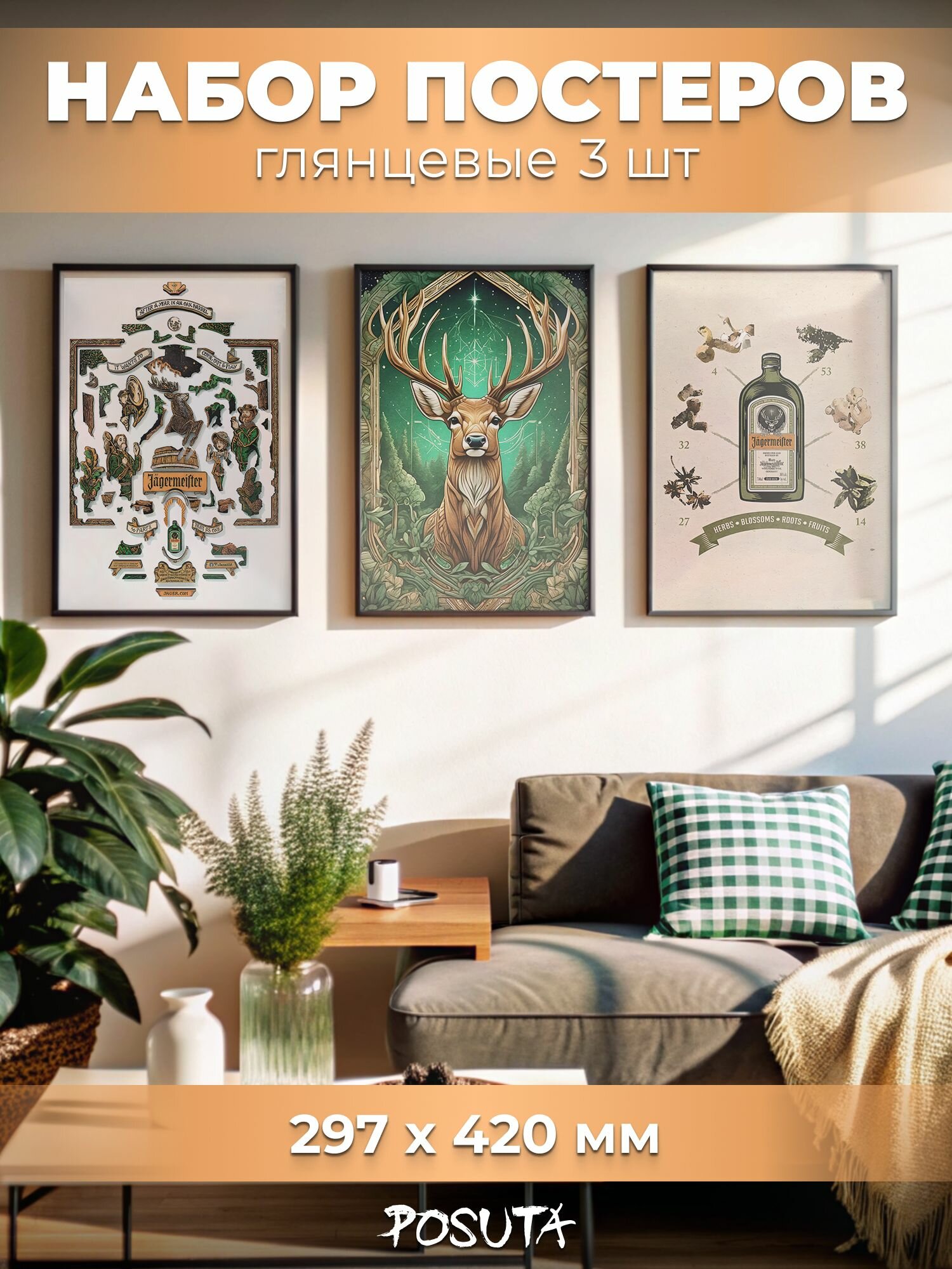 Постеры на стену интерьерные егермейстер эстетика