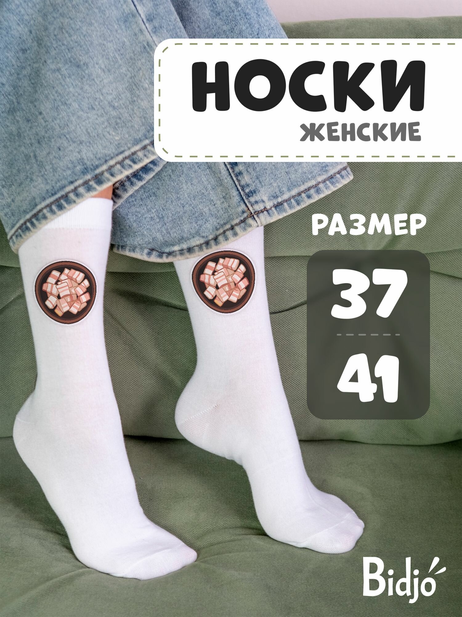 Носки Bidjo