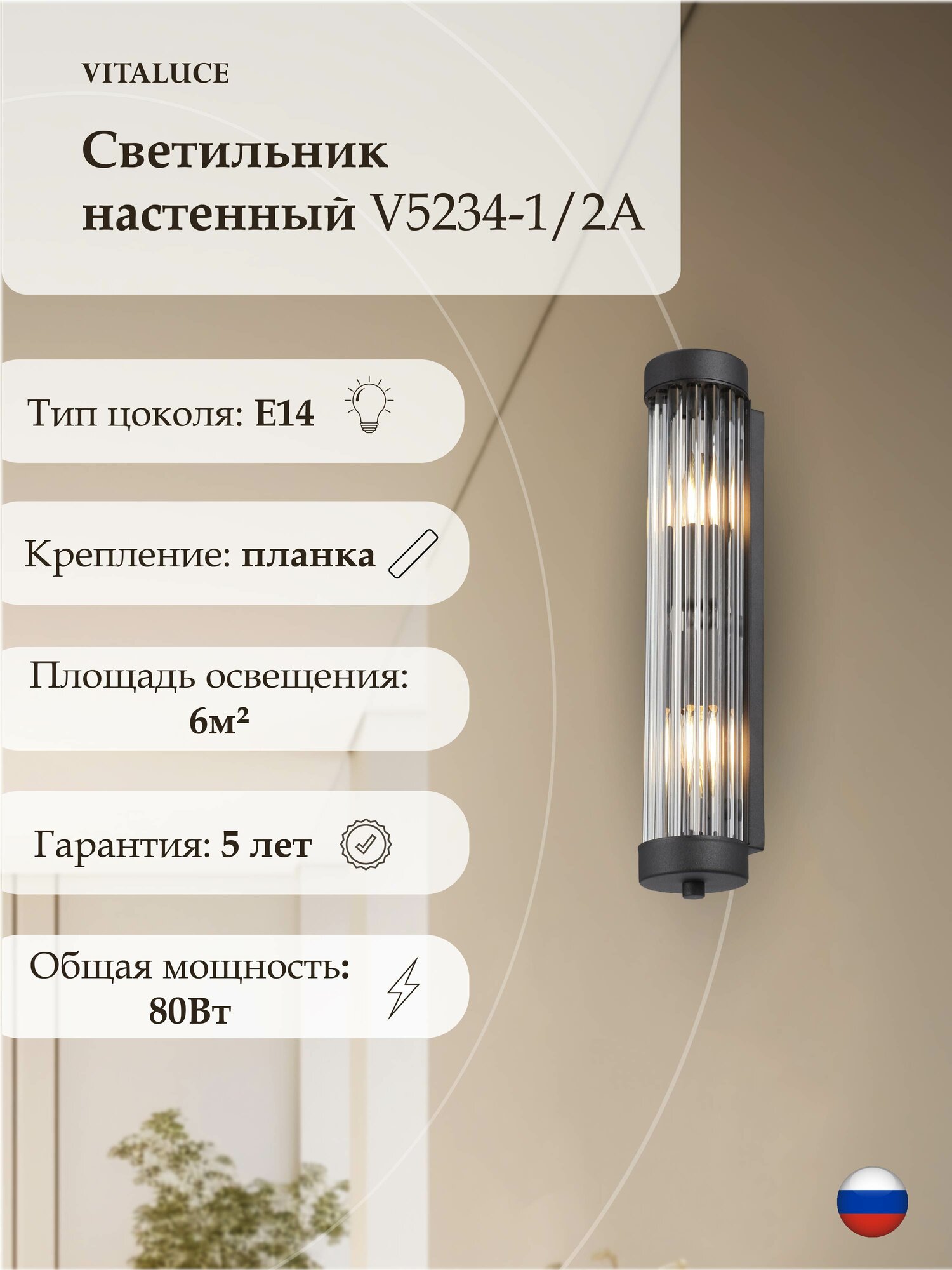 Светильник настенный Vitaluce V5234-1/2A, 2 лампы, E14 макс. 40Вт, 6м2, цвет чёрный матовый.