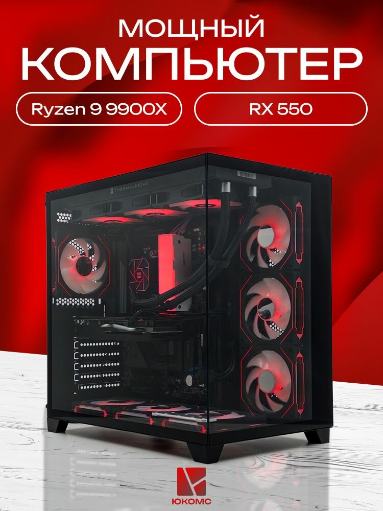 Aqua Ultra E-ATX AIO 360 чёрный, X870, R9 9900X3D AIO3, 256 NVME, 16 ГБ DDR5, RX 550 (2 Гб), 600W