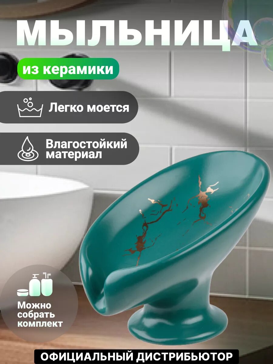 Мыльница для ванной и кухни PERFECTO LINEA серия Elegance зеленая (35-113890)