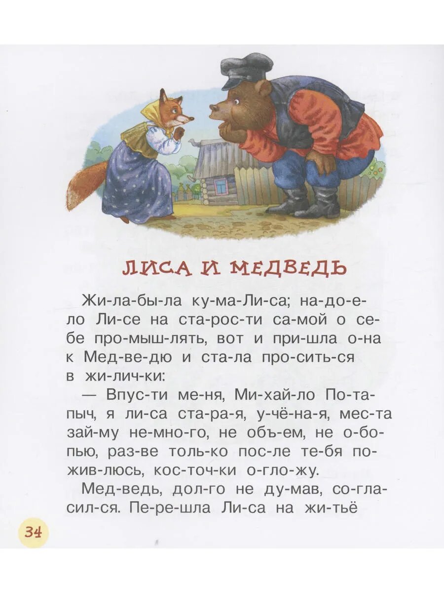 Русские сказки — фото 1