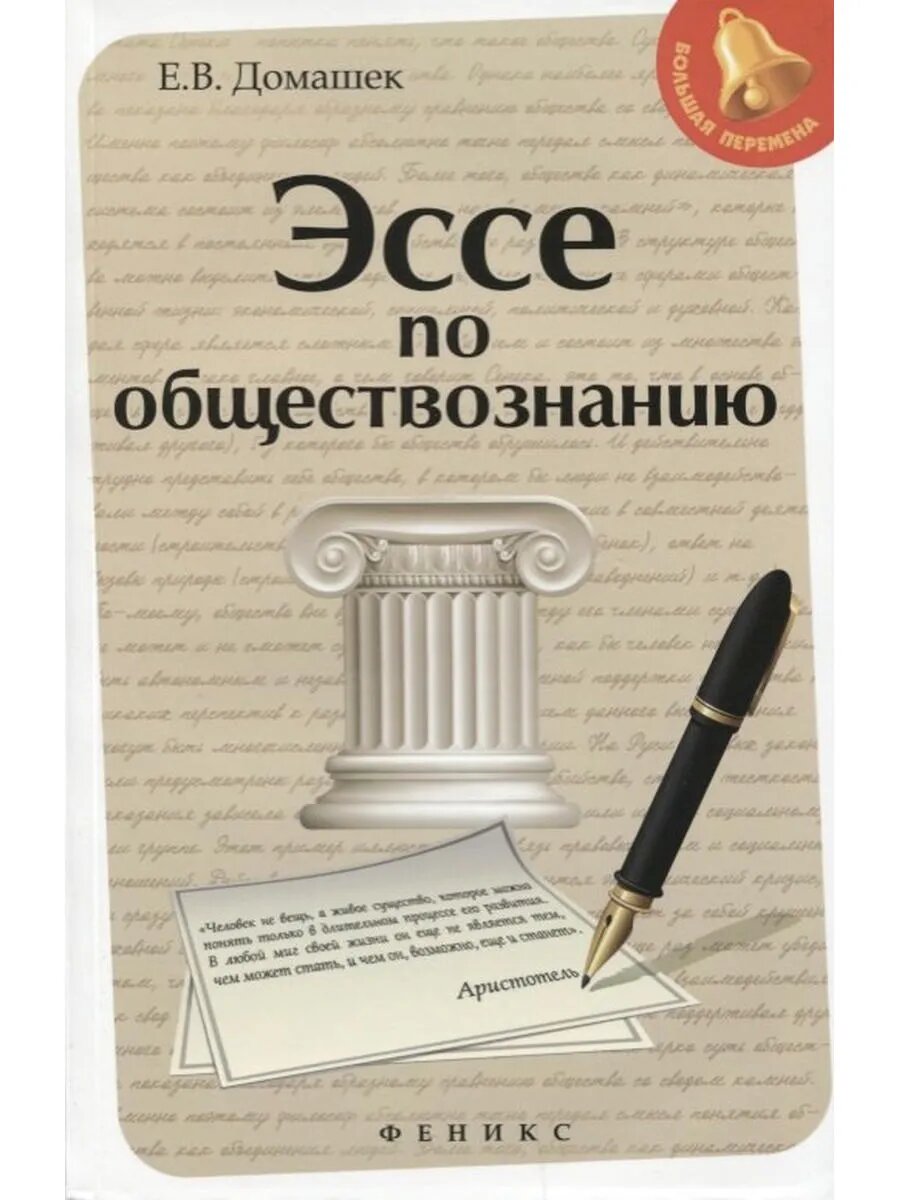 Эссе по обществознанию .