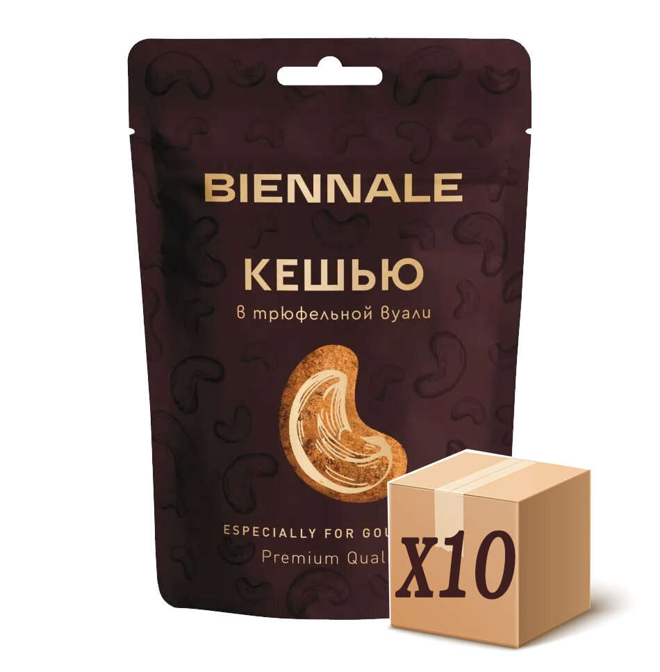 Кешью в трюфельной вуали BIENNALE М/У ,100г х 10шт