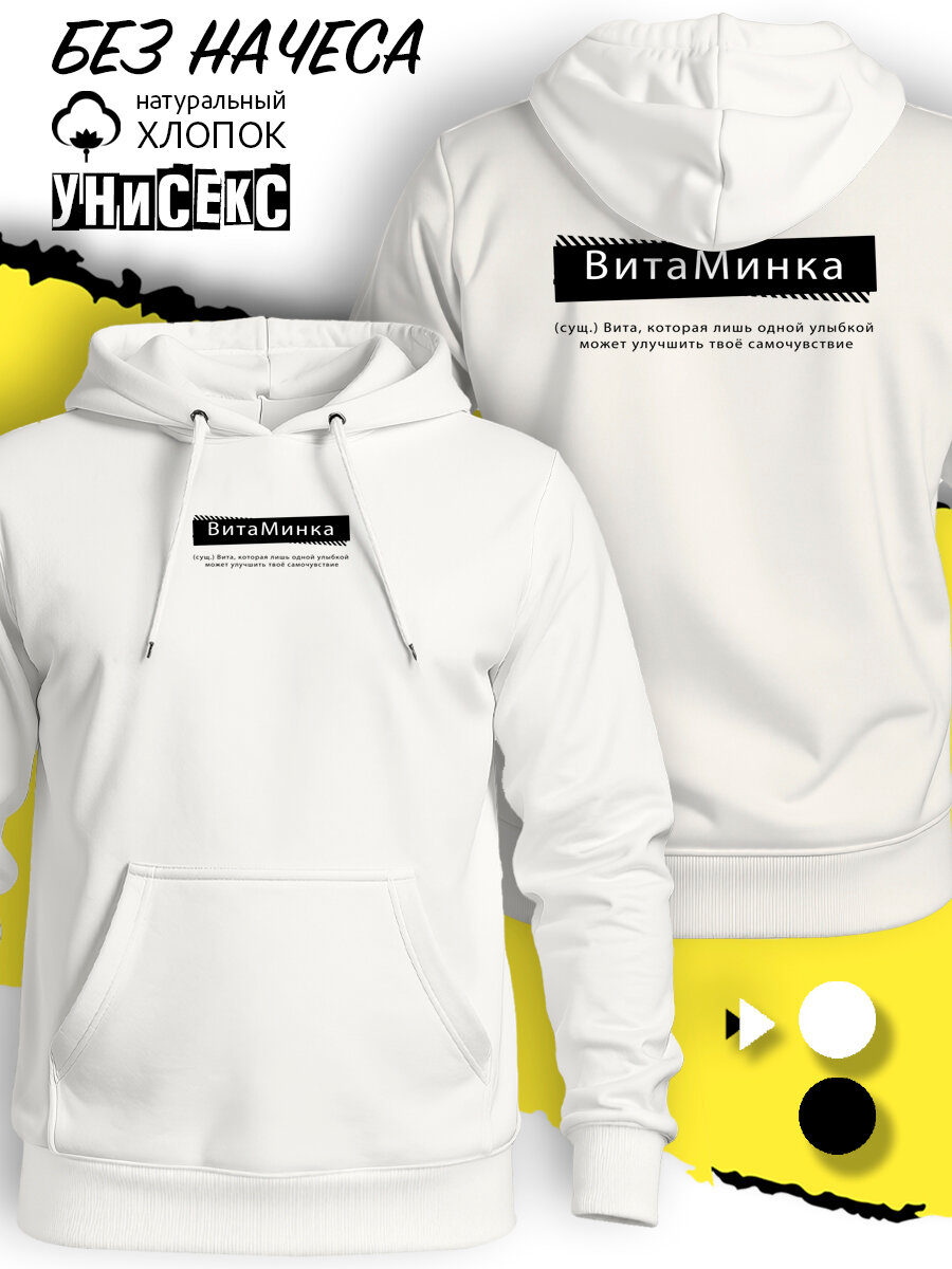 Худи Толстовка свитшот с именем Виталина Вита