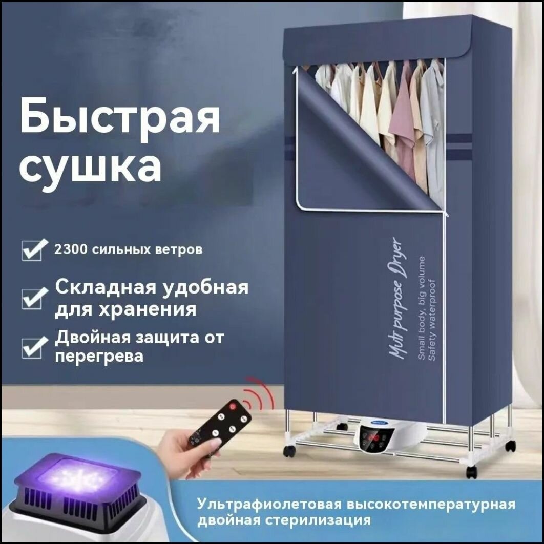 Складной домашний сушильный шкаф с УФ-лучами для дезинфекции белья и сушки в помещении