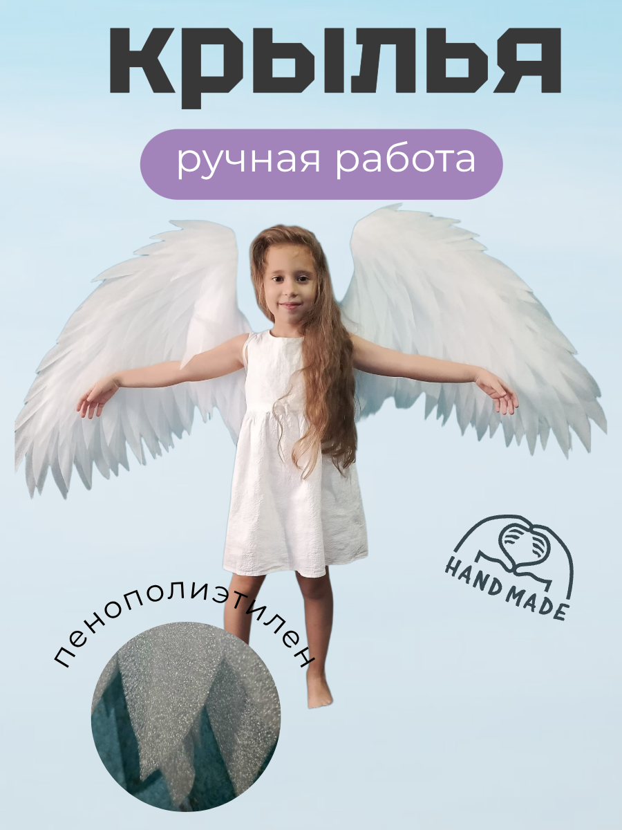Крылья ангела для детей и взрослых