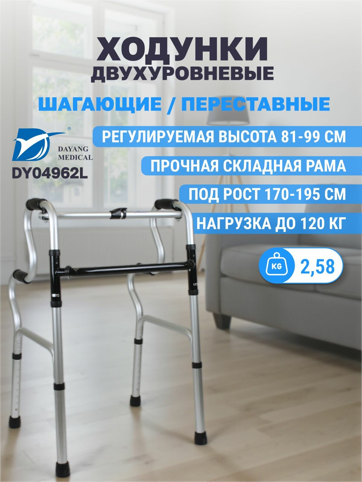 Ходунки для пожилых и инвалидов шагающие двухуровневые под рост 170-195 см Dayang DY04962L