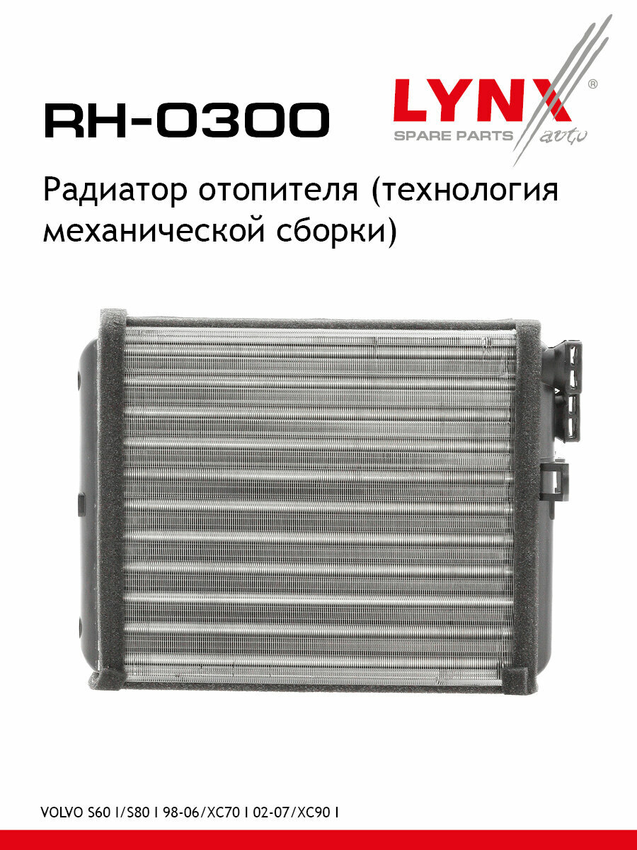 Радиатор отопителя для VOLVO S60, S80, V70 / LYNXauto RH-0300