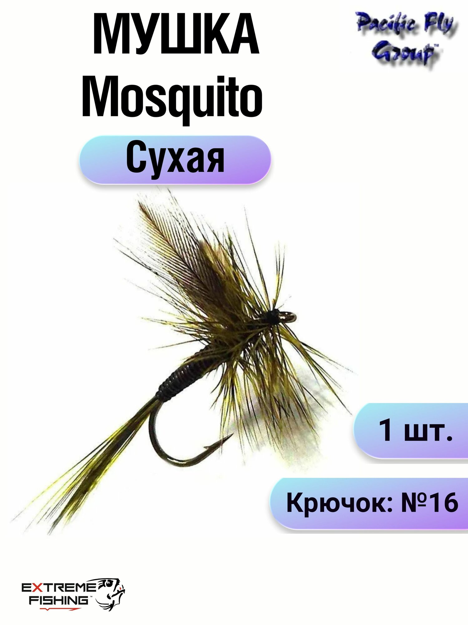 Мушка PFG Mosquito-Olive №16, (D008OL)