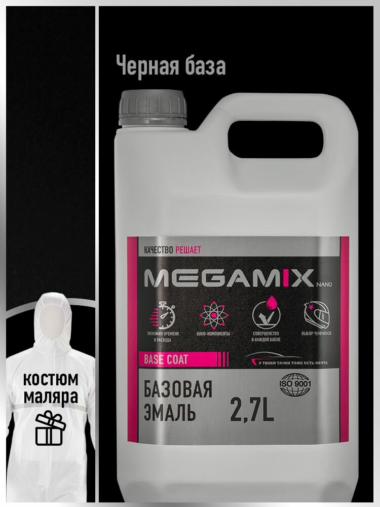 Базовая эмаль Черная база, 2.7 л. + каспер, Краска автомобильная, базисная под лак, MEGAMIX