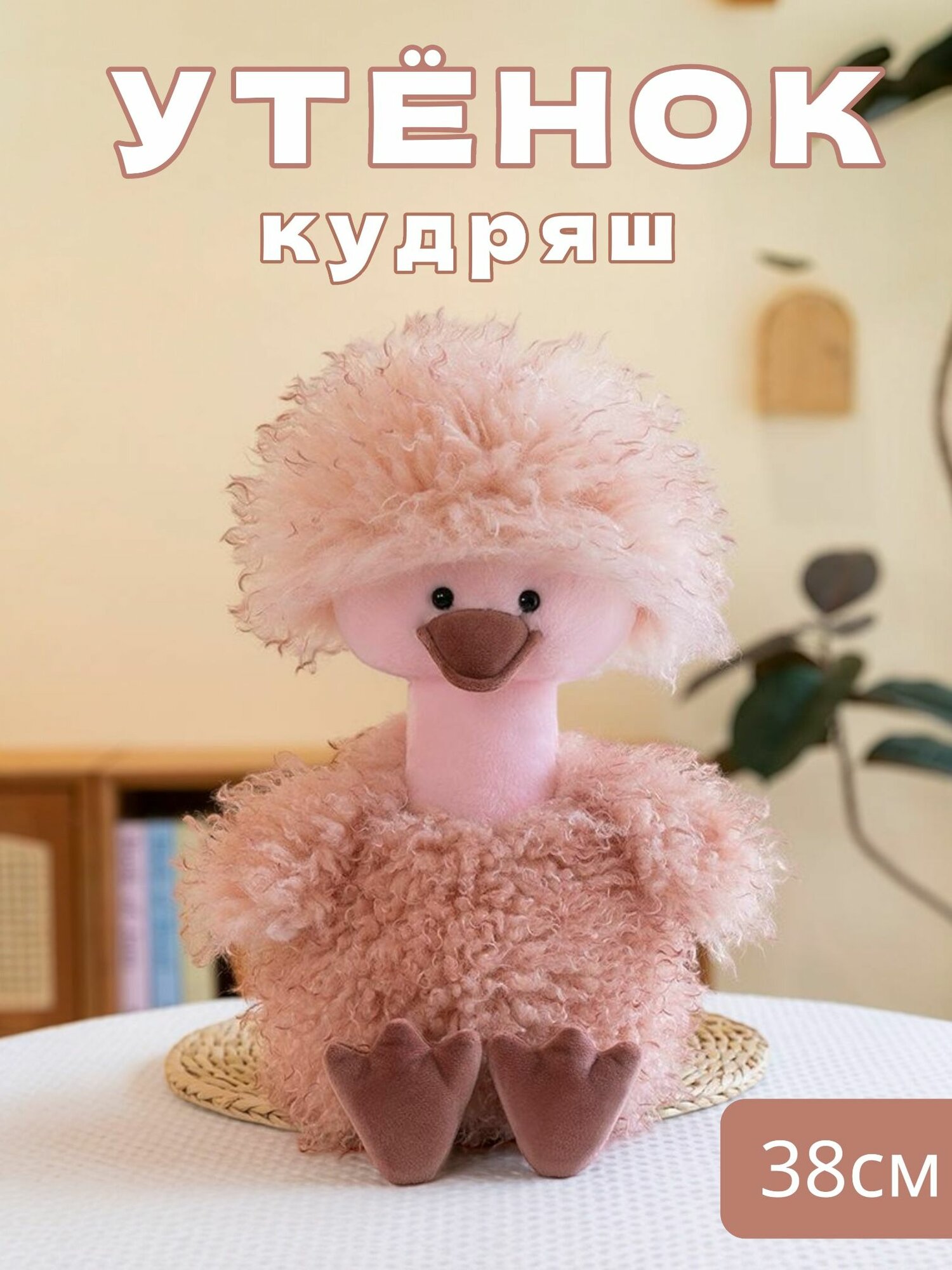 Мягкая игрушка плюшевая утка 38см (розовый, пудровый)
