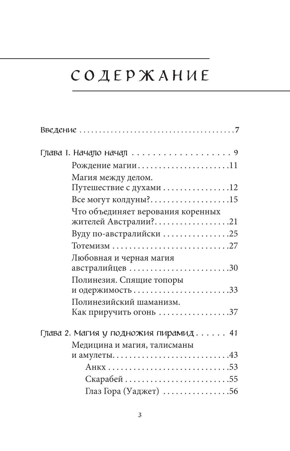 Магия народов мира. ЭКСМО — фото 1