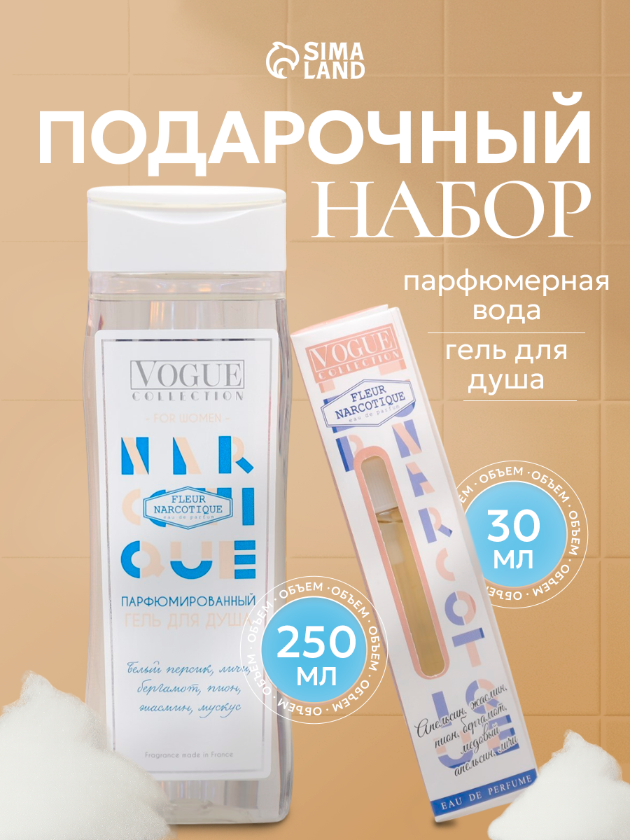 Подарочный набор косметики женский Fleur Narcotique, гель для душа 250 мл, парфюмерная вода 30 мл, на новый год