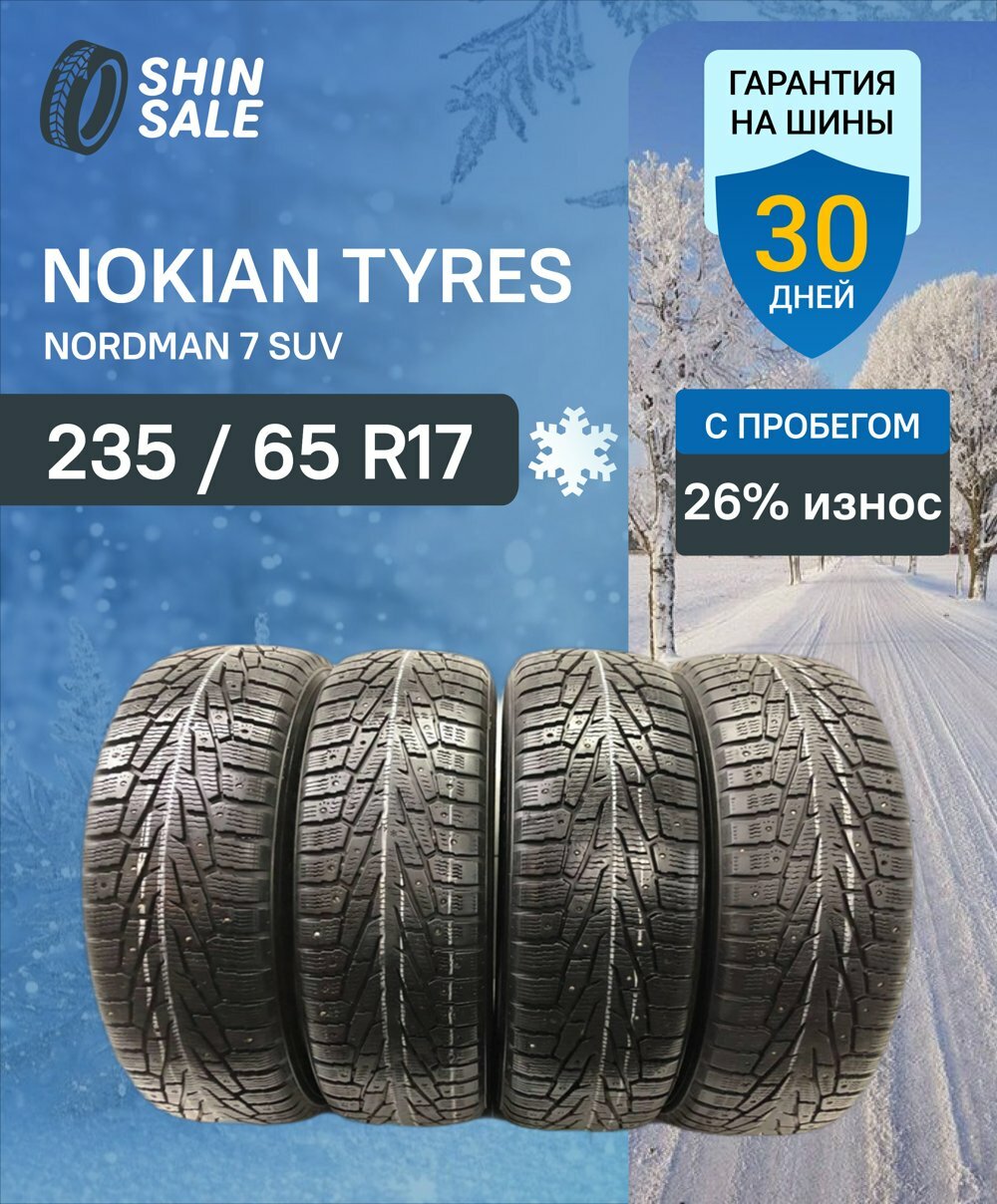 Комплект (4 шт) зимних БУ шин шипованные Nokian Tyres Nordman 7 SUV 235/65 R17 26.0% износ VIRT0014647