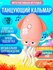 Интерактивная игрушка