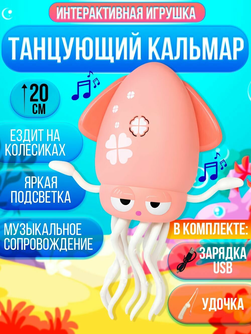 Интерактивная игрушка
