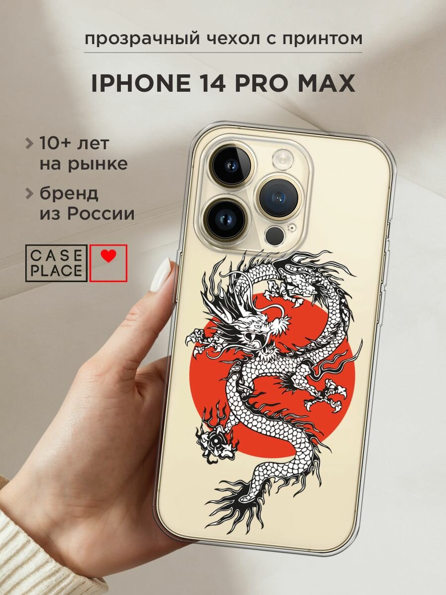 Чехол на Apple iPhone 14 Pro Max / Айфон 14 Про Макс с принтом "Восходящий дракон", прозрачный