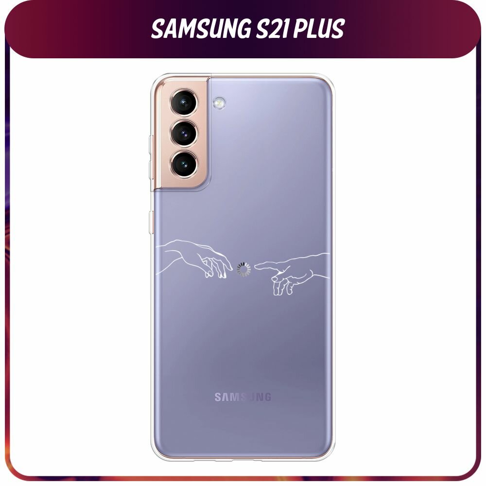 Чехол на Samsung Galaxy S21 + / Самсунг Галакси S21 Плюс с принтом "Загрузка творения", прозрачный