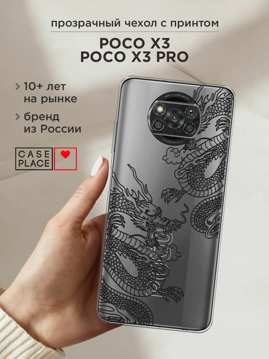 Чехол на Xiaomi Poco X3/X3 Pro / Поко X3/X3 Pro с принтом "Два китайских дракона", прозрачный