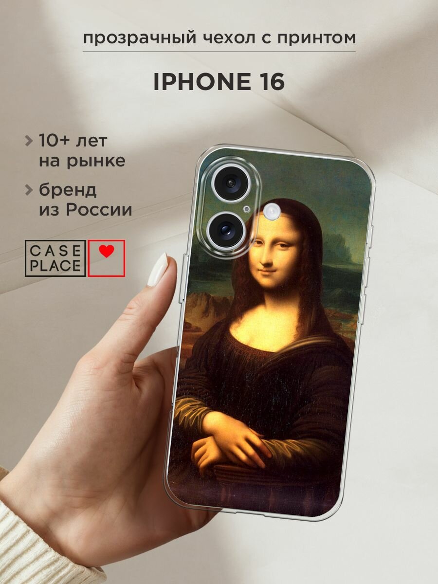 Силиконовый чехол на Apple iPhone 16 / Айфон 16 с принтом "Мона Лиза"
