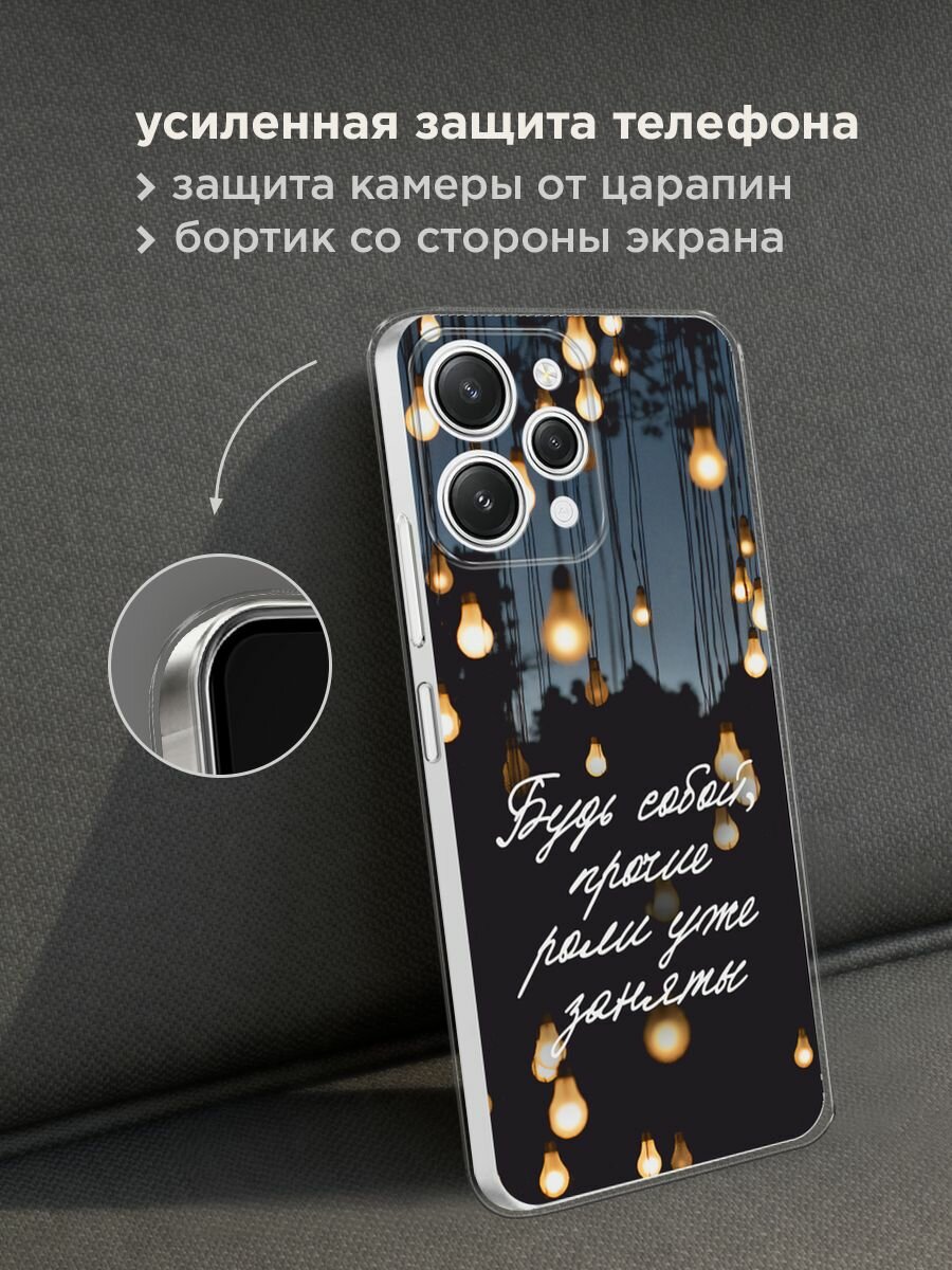 Чехол на Xiaomi Redmi 12 / Сяоми Редми 12 с принтом "Будь собой" — фото 1