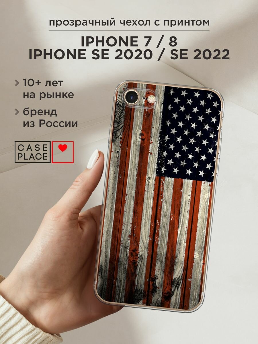 Силиконовый чехол на Apple iPhone 7 / Айфон 7 с принтом "США"