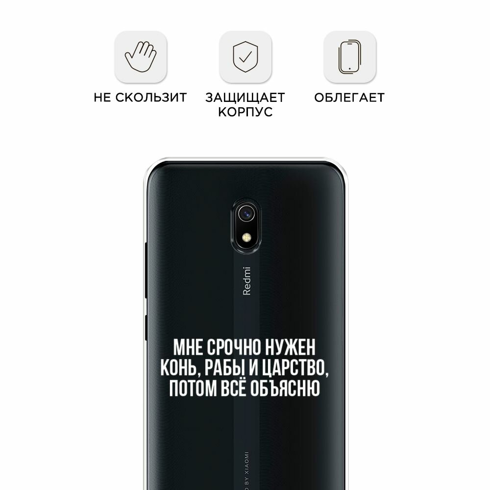 Чехол на Xiaomi Redmi 8A / Сяоми Редми 8А с принтом "Мне срочно нужно все", прозрачный — фото 1