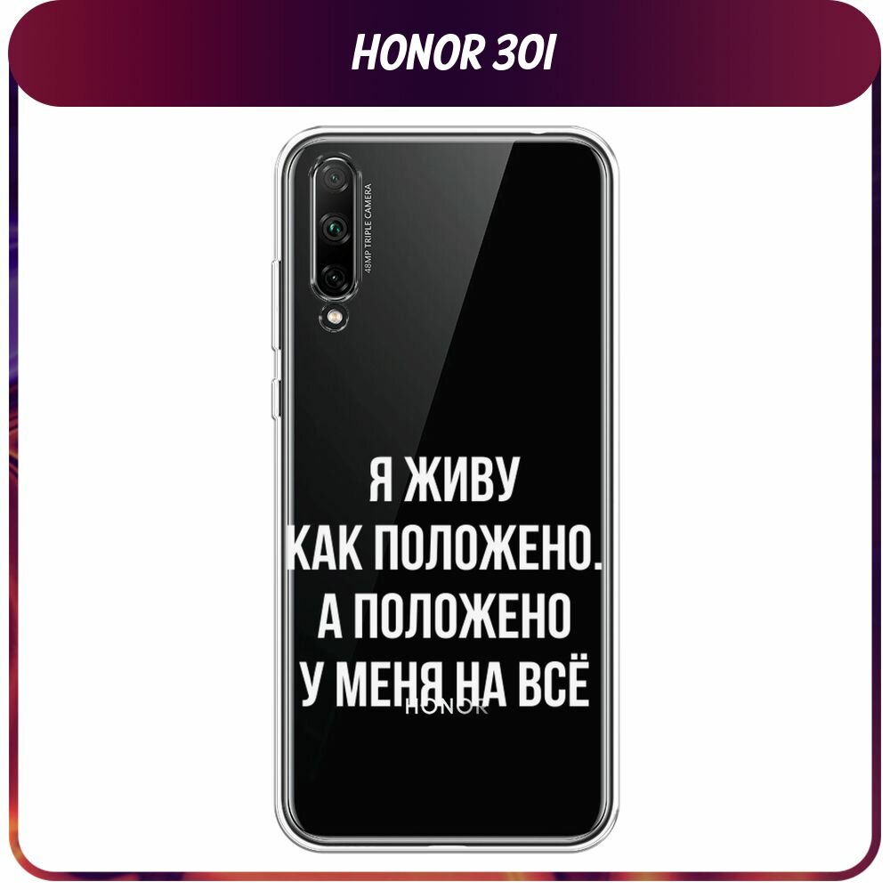 Чехол на Honor 30i / Хонор 30i с принтом "Живу как положено", прозрачный