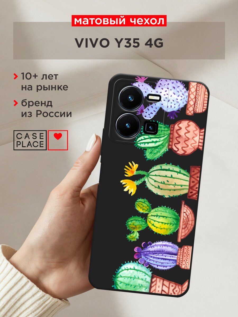 Черный матовый чехол на Vivo Y35 4G / Виво Y35 4G с принтом "Кактусы рисунок"