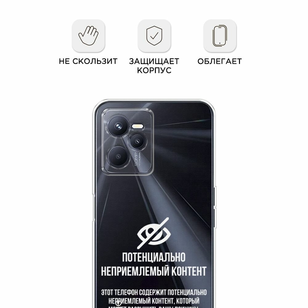 Чехол на Realme C35 / Реалми C35 с принтом "Неприемлемый контент", прозрачный — фото 1