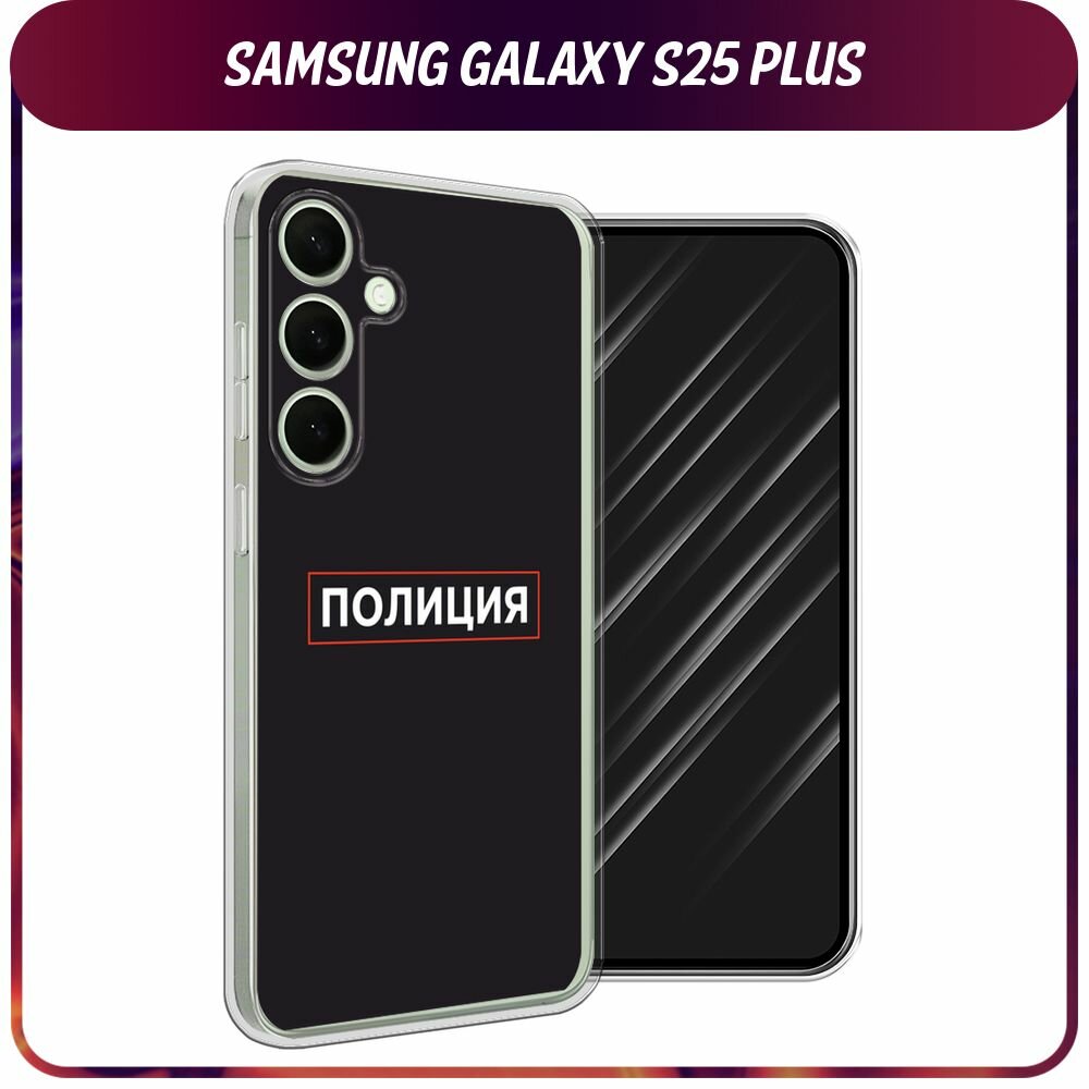 Чехол на Samsung Galaxy S25 Plus / Самсунг S25 Плюс с принтом "Police logo"