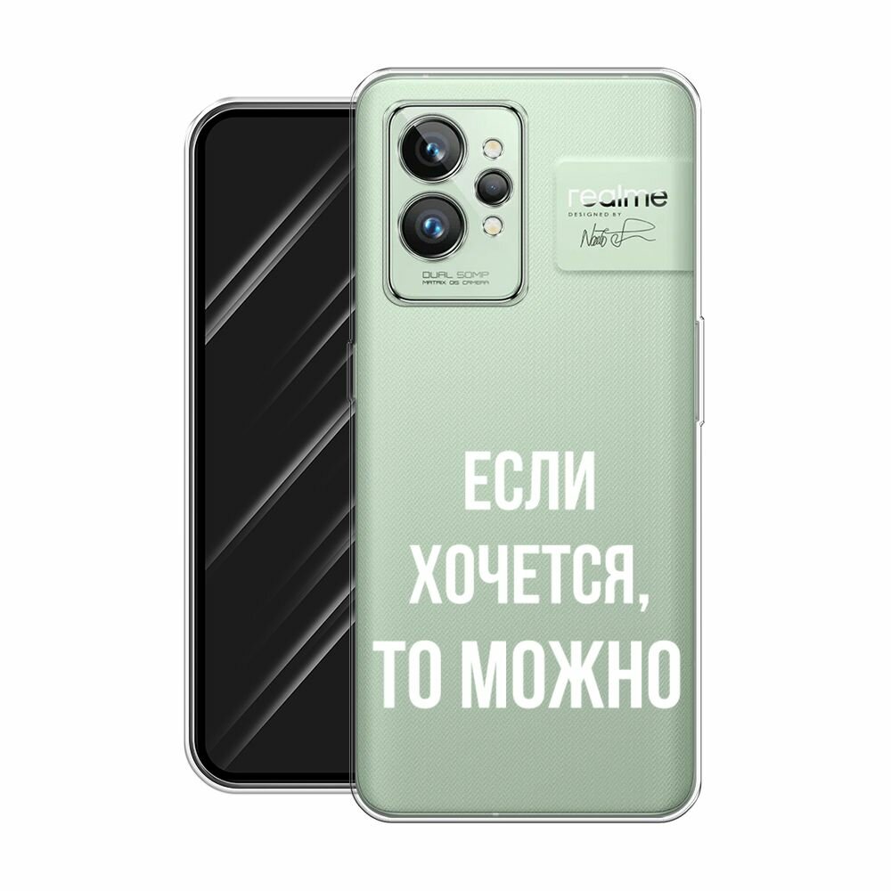 Чехол на Realme GT 2 Pro / Реалми GT 2 Про с принтом "Если хочется", прозрачный — фото 1