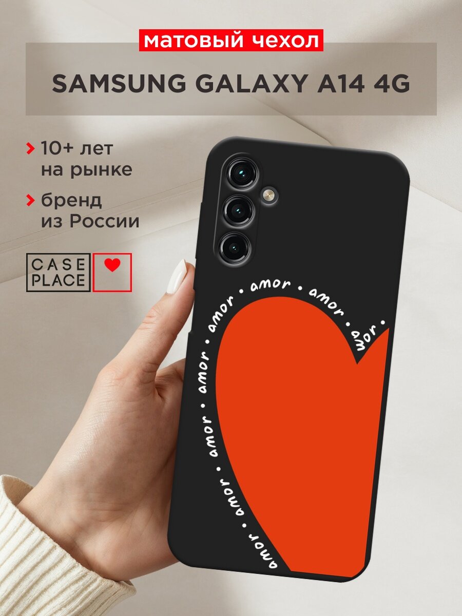 Черный матовый чехол на Samsung Galaxy A14 4G / Самсунг Галакси A14 5G с принтом "Amor heart 3 - 14 февраля"