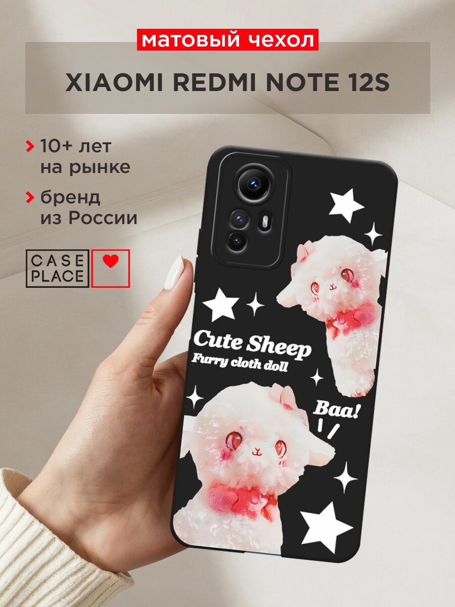 Черный матовый чехол на Xiaomi Redmi Note 12S / Сяоми Редми Нот 12S с принтом "Cute sheep 1"