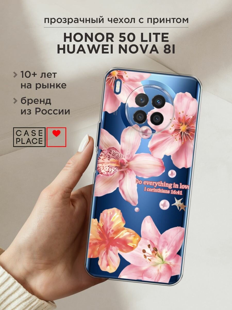 Чехол на Huawei Nova 8i/Honor 50 Lite / Хуавей Нова 8i/Хонор 50 Лайт с принтом "Тропические соцветия", прозрачный