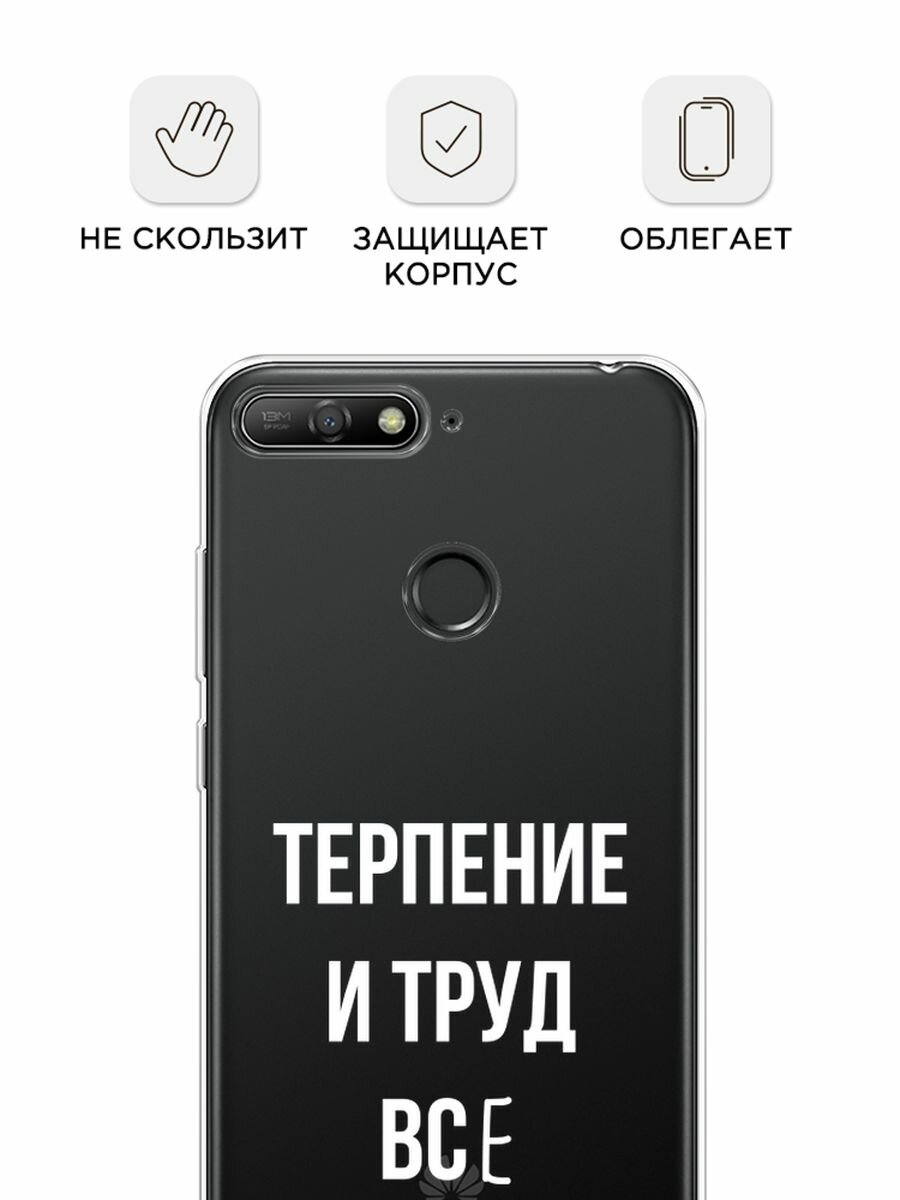 Чехол на Honor 7C/7A Pro/Huawei Y6 Prime 2018 / Хонор 7С/7А Про с принтом "Все я устала", прозрачный — фото 1