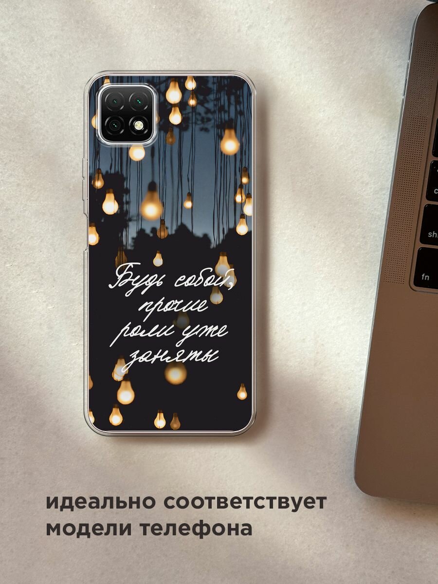 Силиконовый чехол на Wiko T3 / Вико Т3 с принтом "Будь собой" — фото 1