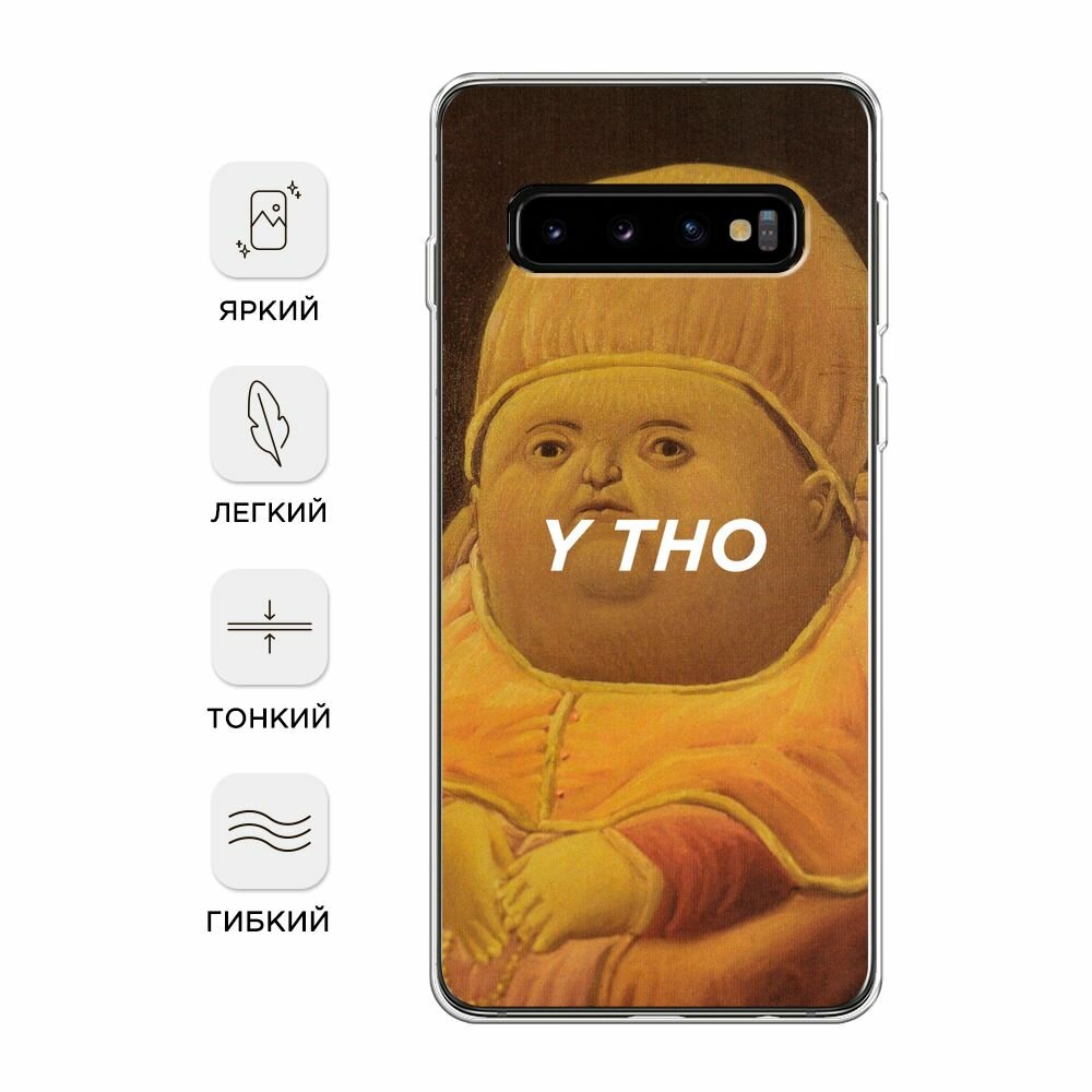 Чехол на Samsung Galaxy S10 / Самсунг Галакси S10 с принтом искреннее огорчение — фото 1