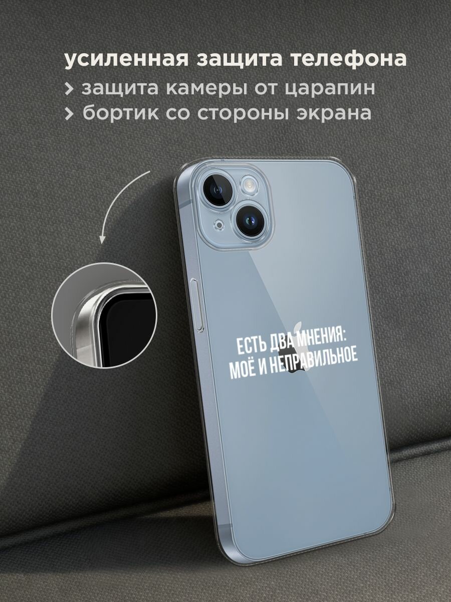 Чехол на Apple iPhone 14 / Айфон 14 с принтом "Два мнения", прозрачный — фото 1
