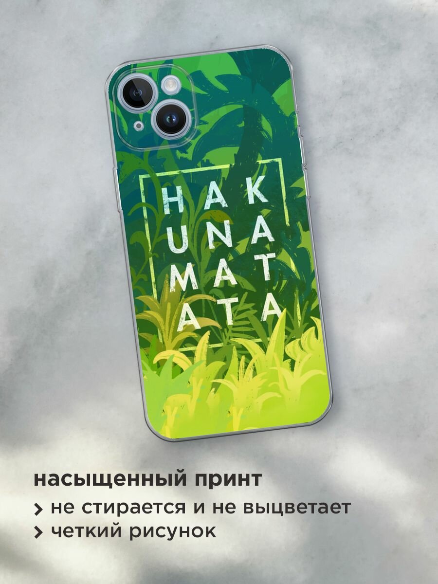 Силиконовый чехол на Apple iPhone 14 / Айфон 14 с принтом Акуна Матата — фото 1